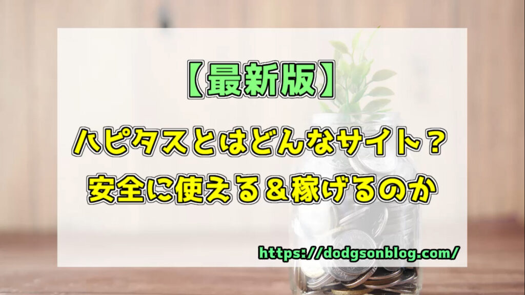 【Uvoice】iphoneとPC版でできることは？（ポイ活） | ドジソラ