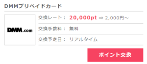 【最新版】DMMポイントを無料でお得に貯める方法（2025） | ドジソラ